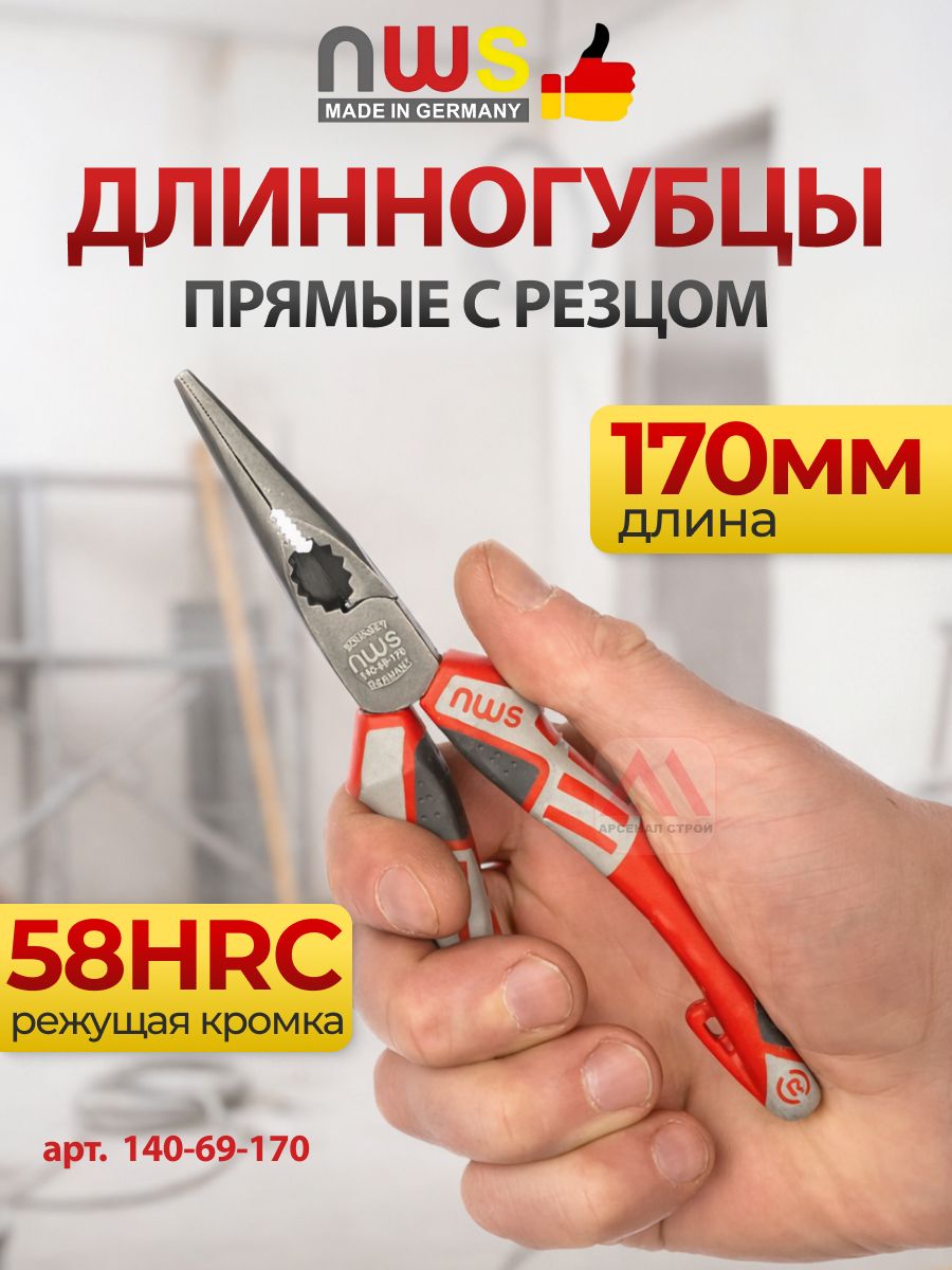 Длинногубцы с резцом 170мм NWS, Германия