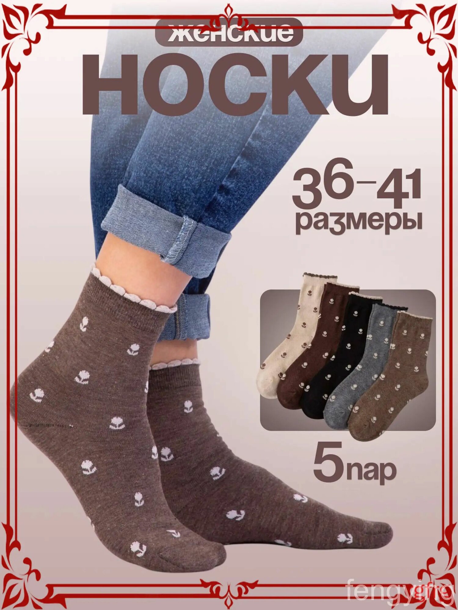 Носки