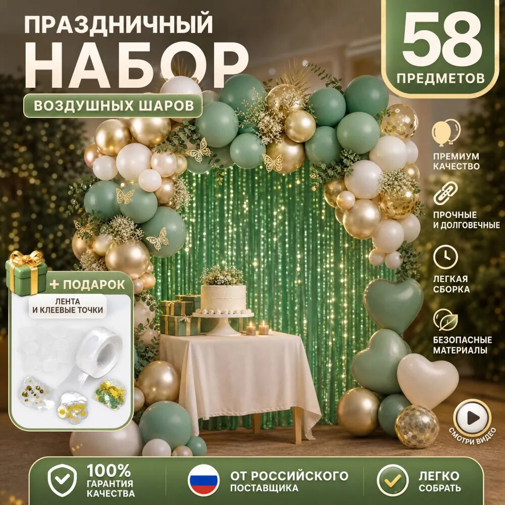 Эксклюзивный набор из воздушных шаров для создания арки, оттенок: шалфей