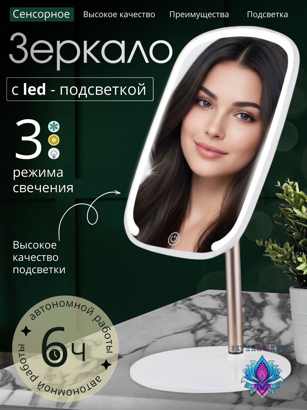 Зеркало настольное с подсветкой для макияжа косметическое