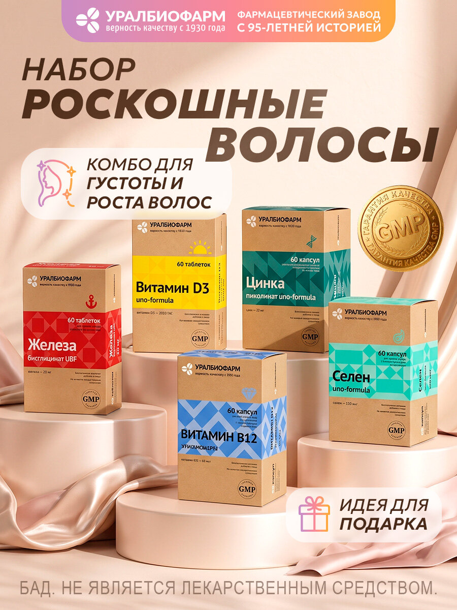 Набор витаминов Красота и Здоровье волос БАД