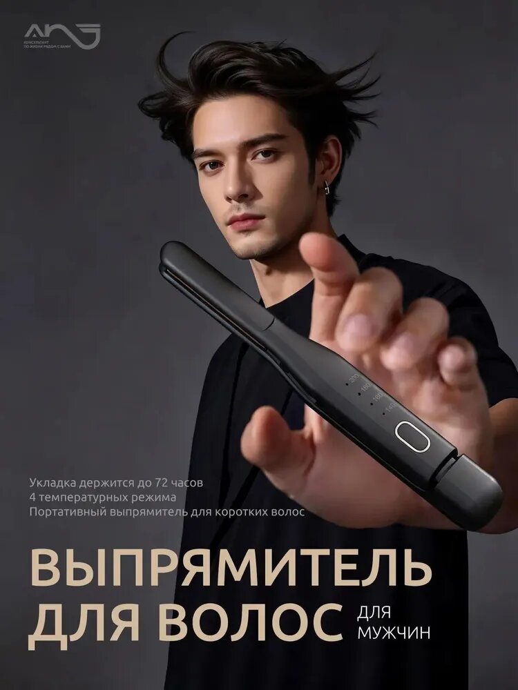 Выпрямитель для бороды мужской 35 Вт, утюжок для мужских волос и бороды, керамический выпрямитель для коротких волос, до 200С