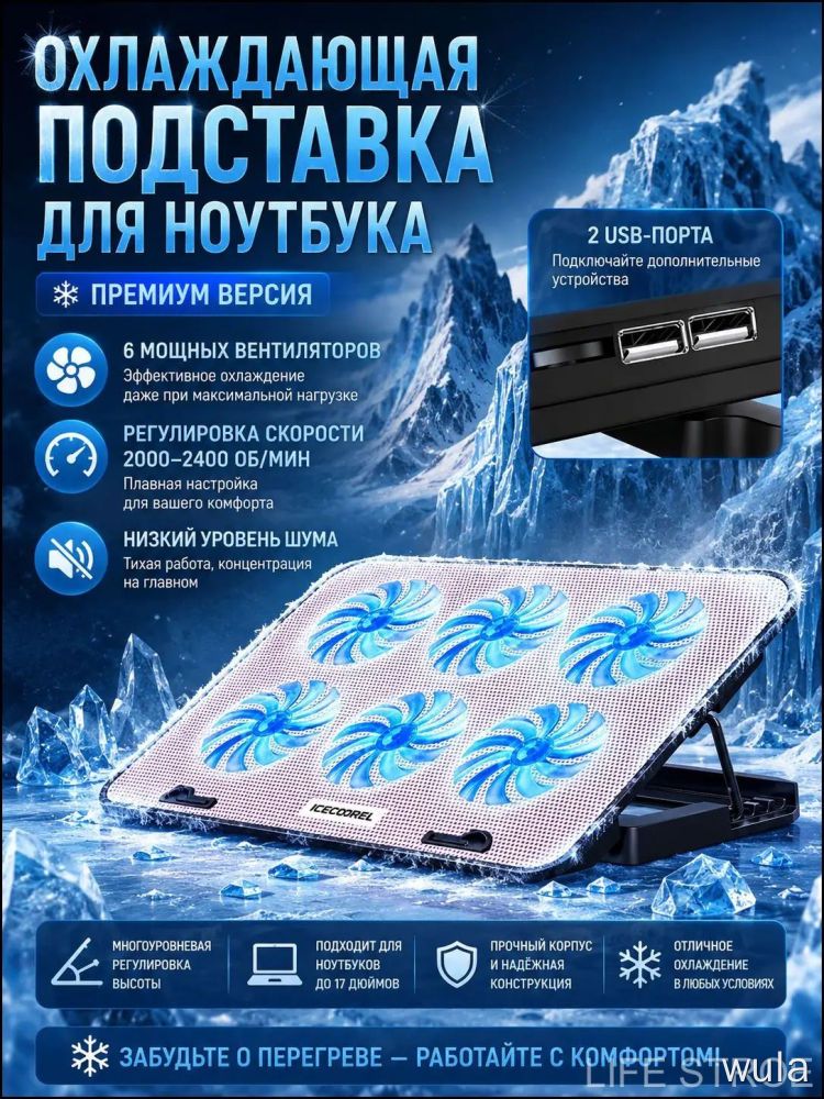 Охлаждающая подставка для ноутбука 17" с 6 вентиляторами, регулировка скорости и высоты, 2 USB-порта