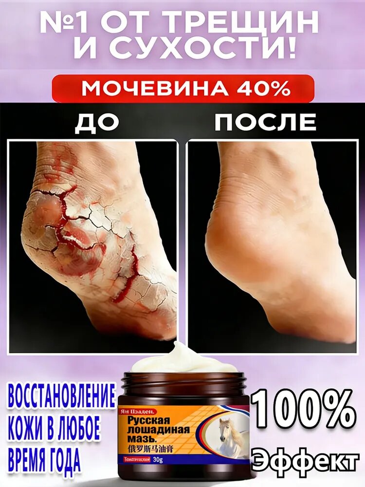 Восстанавливающий крем для ног с лошадиным жиром, заживляет трещины на пятках, предотвращает зуд, омозолелости, повреждения и шелушение, облегчает боль, подходит для сухой и грубой кожи, 30 г.