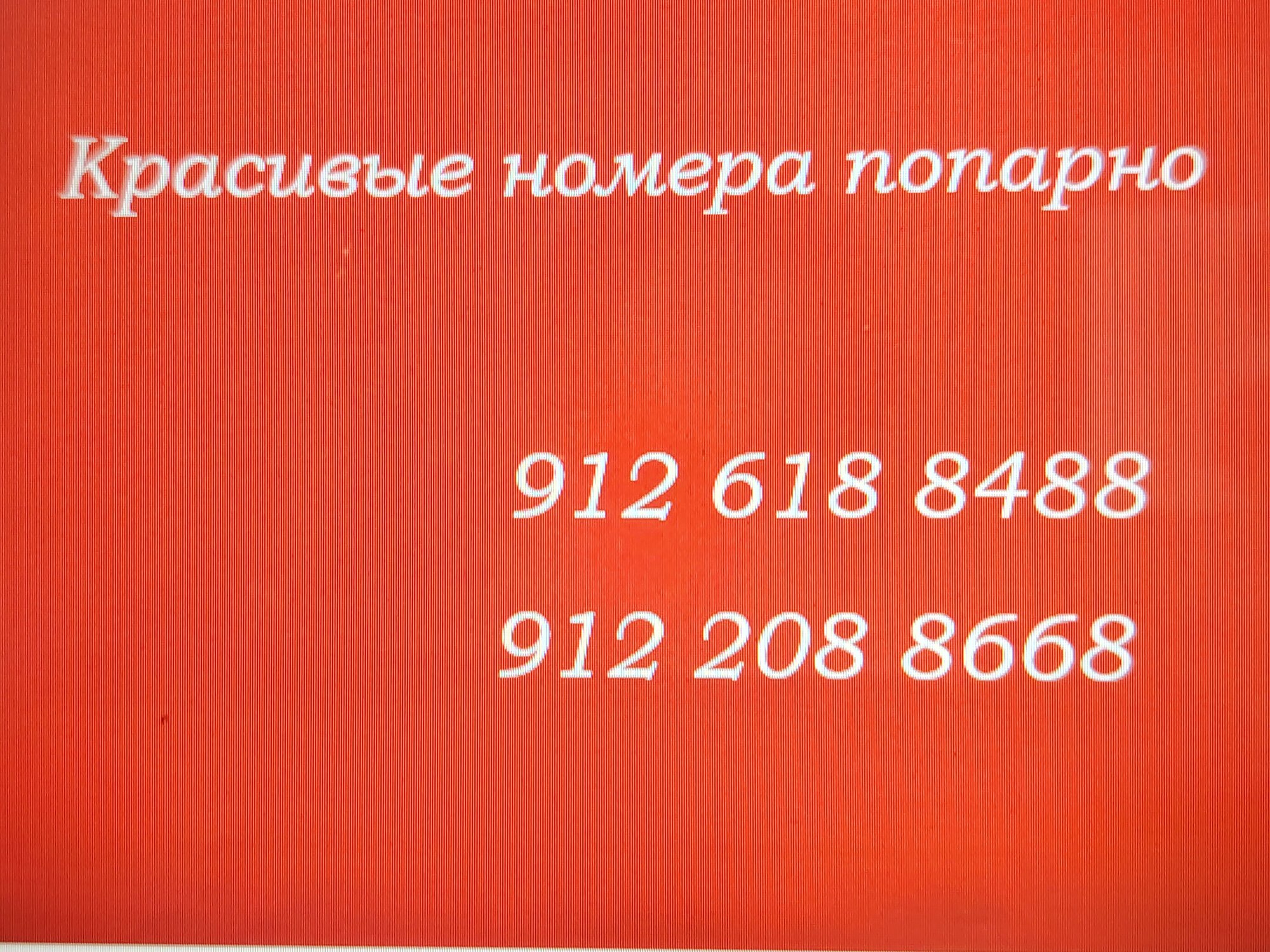 SIM-карта "Красивый номер" МТС_70_безлимитный интернет, безлимитная связь, 4G, 2 шт_регион_РФ_номера попарно