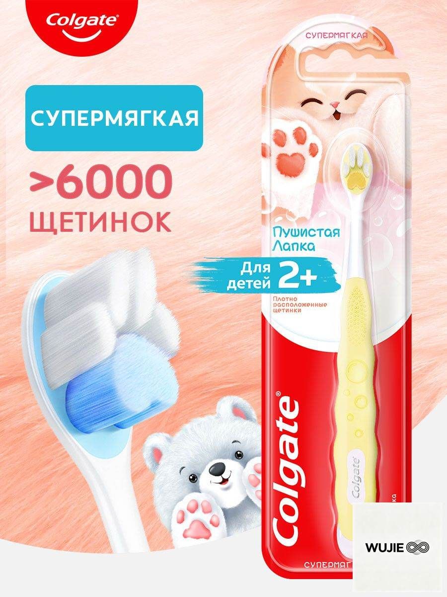 Детская зубная щетка Пушистая Лапка 2+, супермягкая