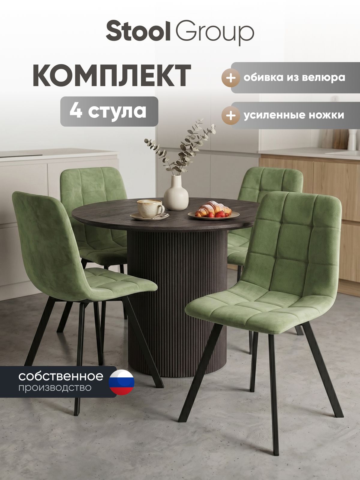 Стулья для кухни обеденные 4 шт Одди Original Square, обивка из велюра, цвет пыльно-оливковый