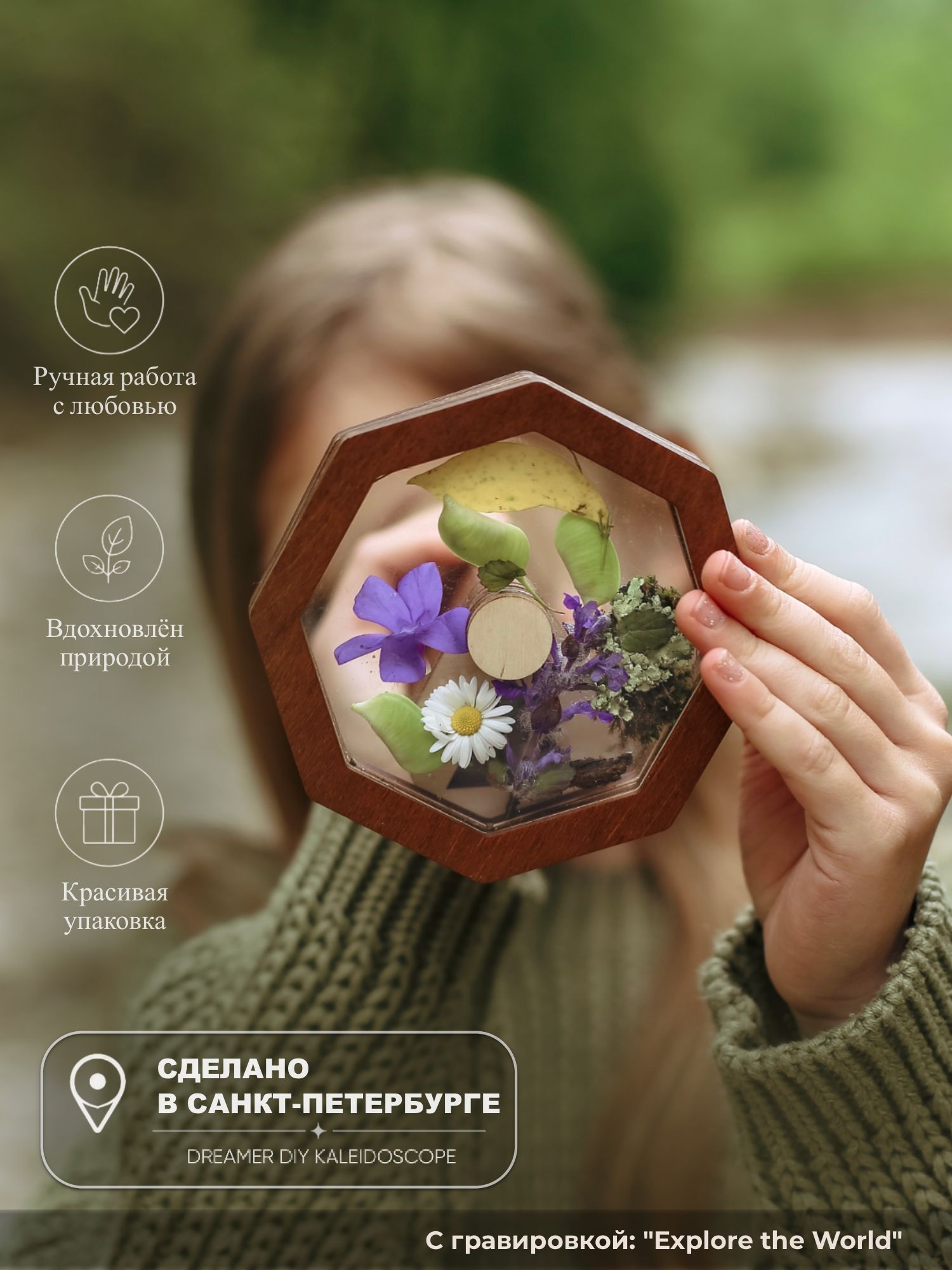 Калейдоскоп детский и взрослый / гравировка Explore the World / деревянная игрушка
