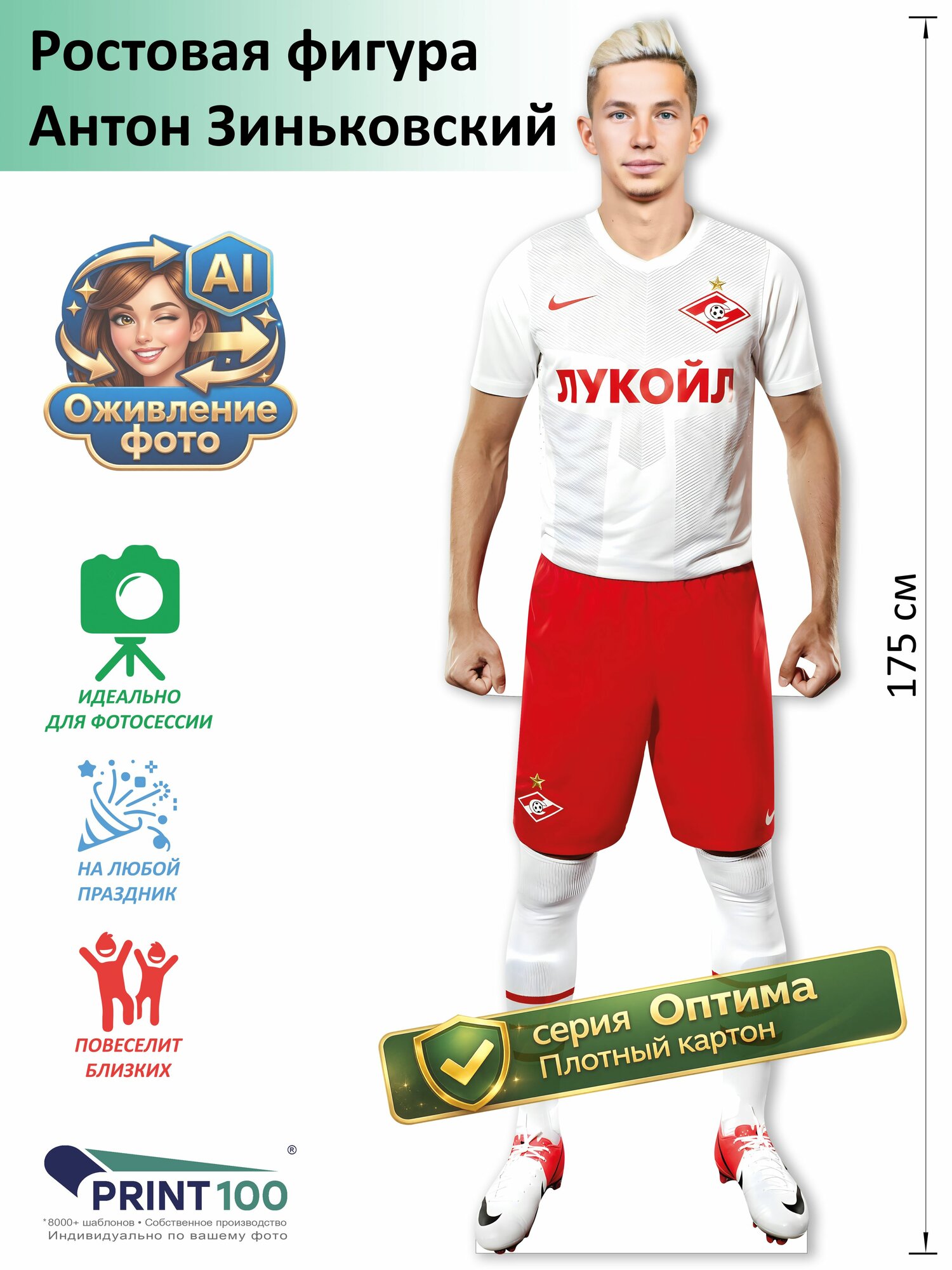 Антон Зиньковский Ростовая фигура