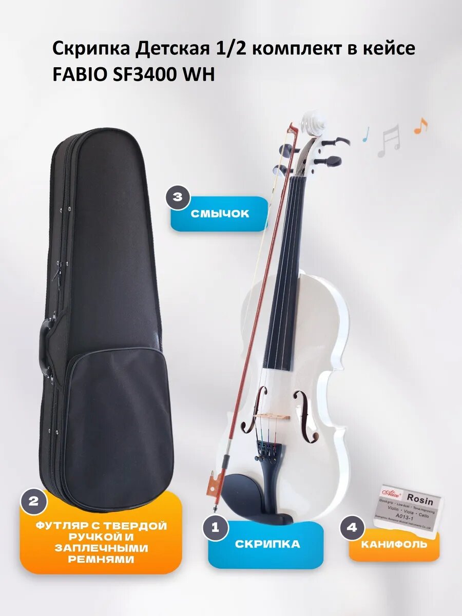 Скрипка Детская 1/2 комплект в кейсе SF3400 WH