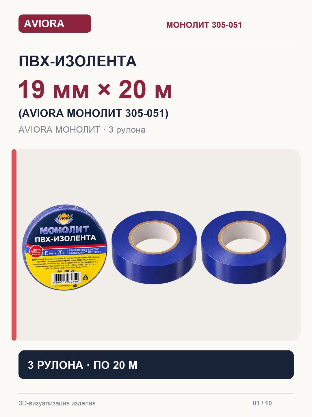 Изолента ПВХ синяя 19 мм 20 м (AVIORA монолит 305-051), набор 3 рулона