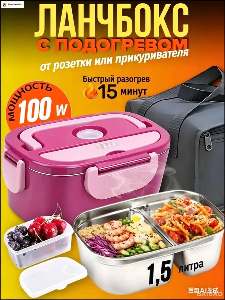 Ланчбокс электрический с подогревом - герметичный контейнер 1.5 л 2 секции для пищи с функцией термоса и подогрева еды в офисе и автомобиле, с сумкой переносной в комплекте и столовыми приборами