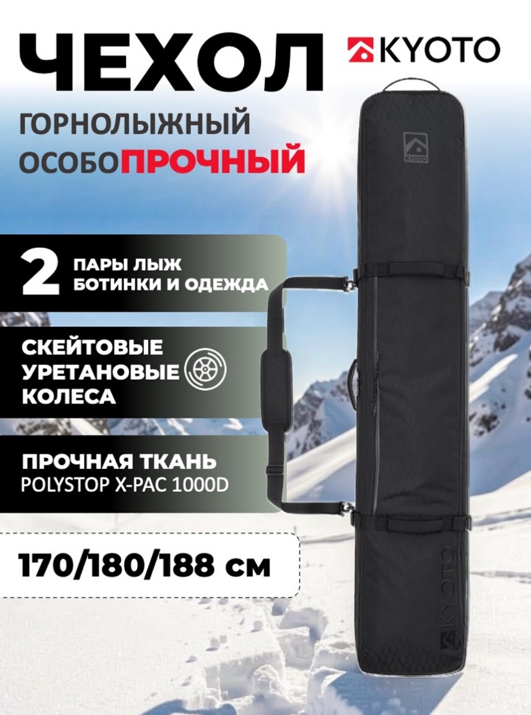 Чехол для горных лыж Kyoto Skiboard Bag With Roll Premium X-Pac Black