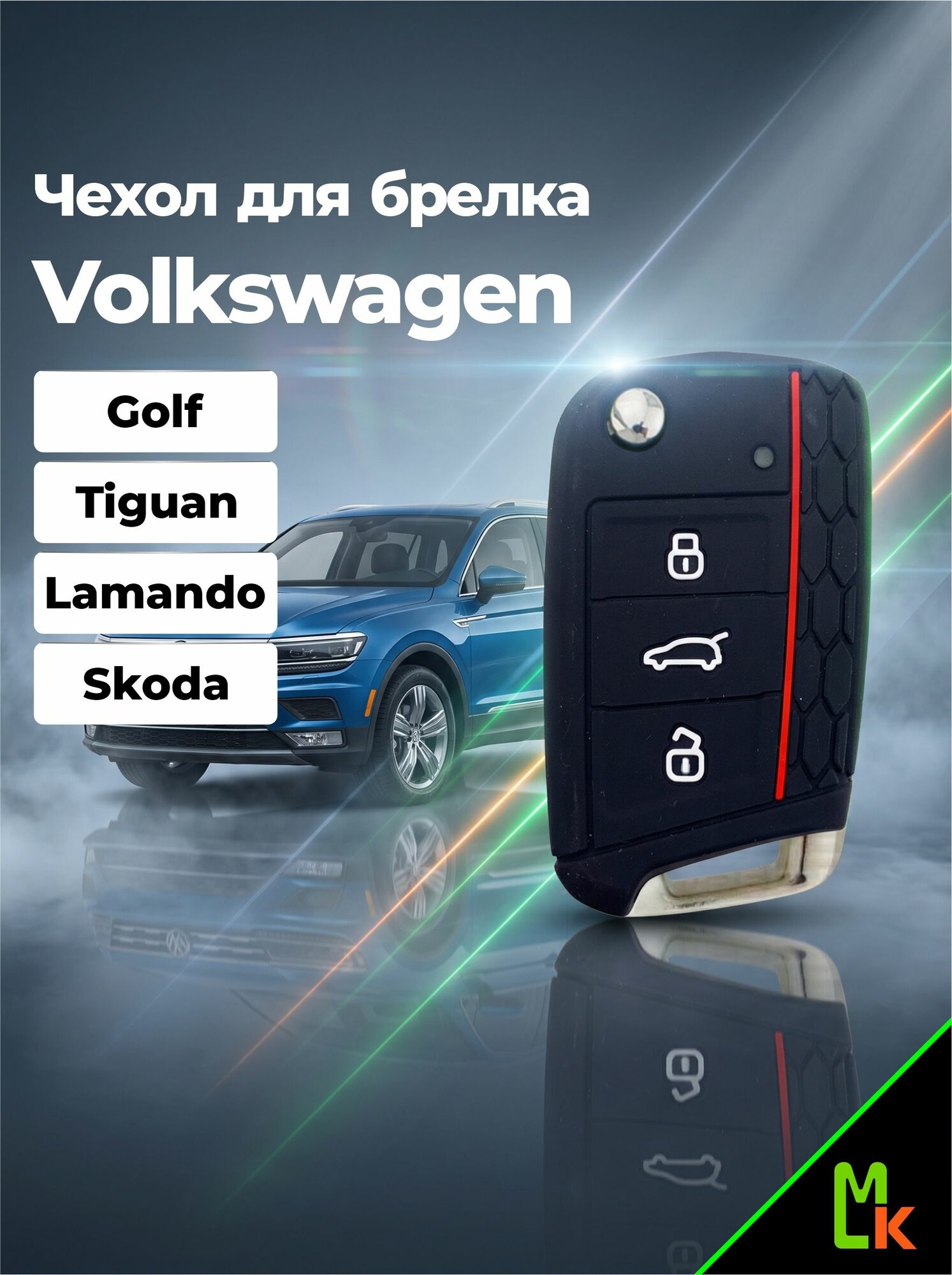 Чехол для ключа Volkswagen