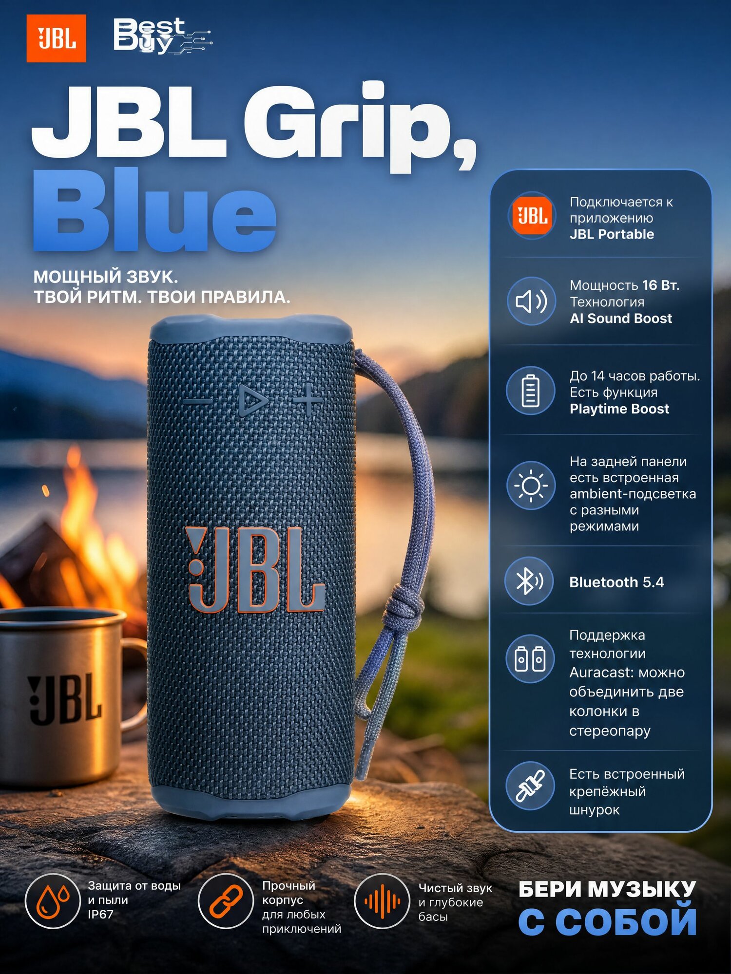 JBL GRIP Беспроводная колонка, синяя