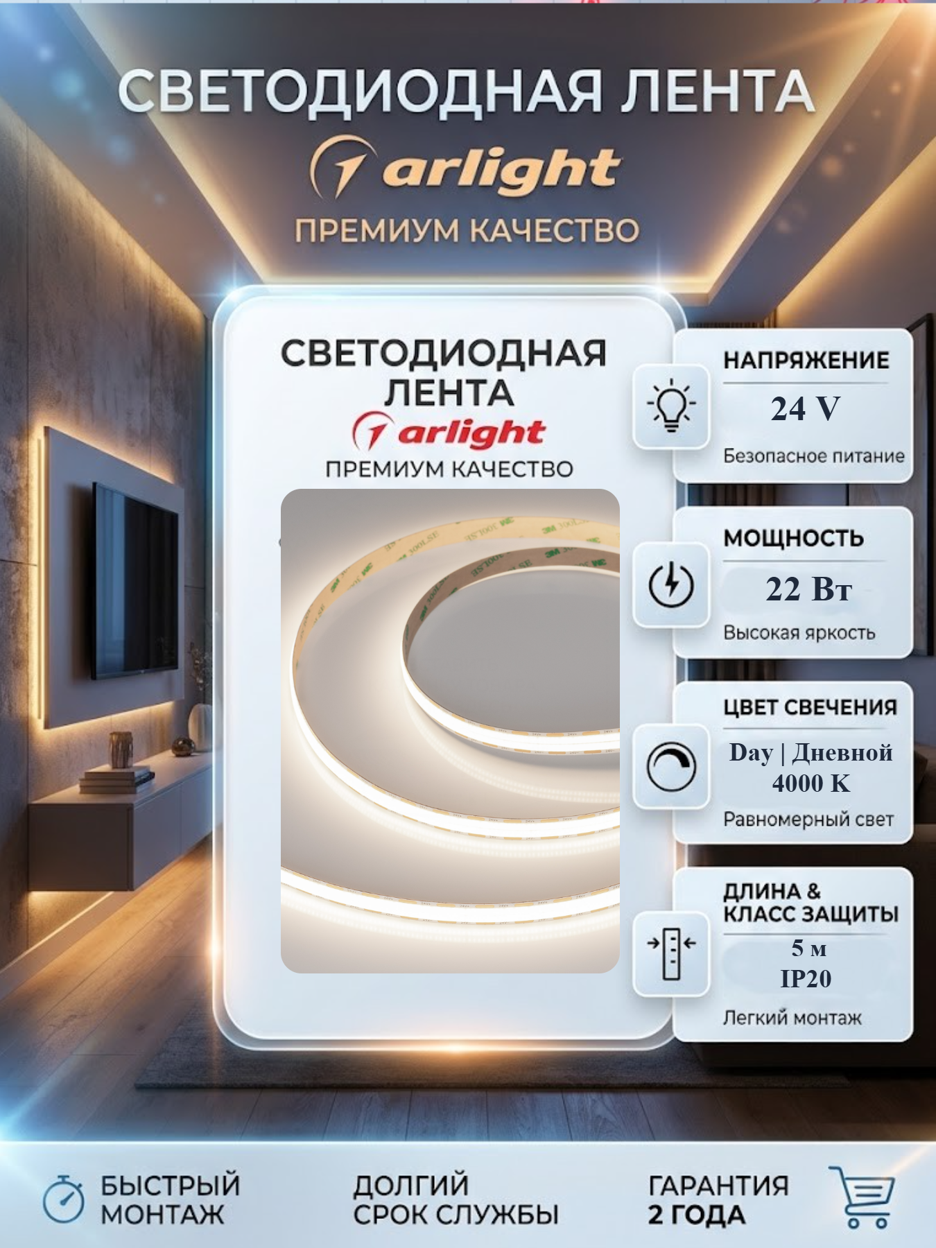 Светодиодная Лента COB-X1088-12mm 24V Day4000 (22 W/m, IP20, 5m) (Arlight, 5 лет) 046930