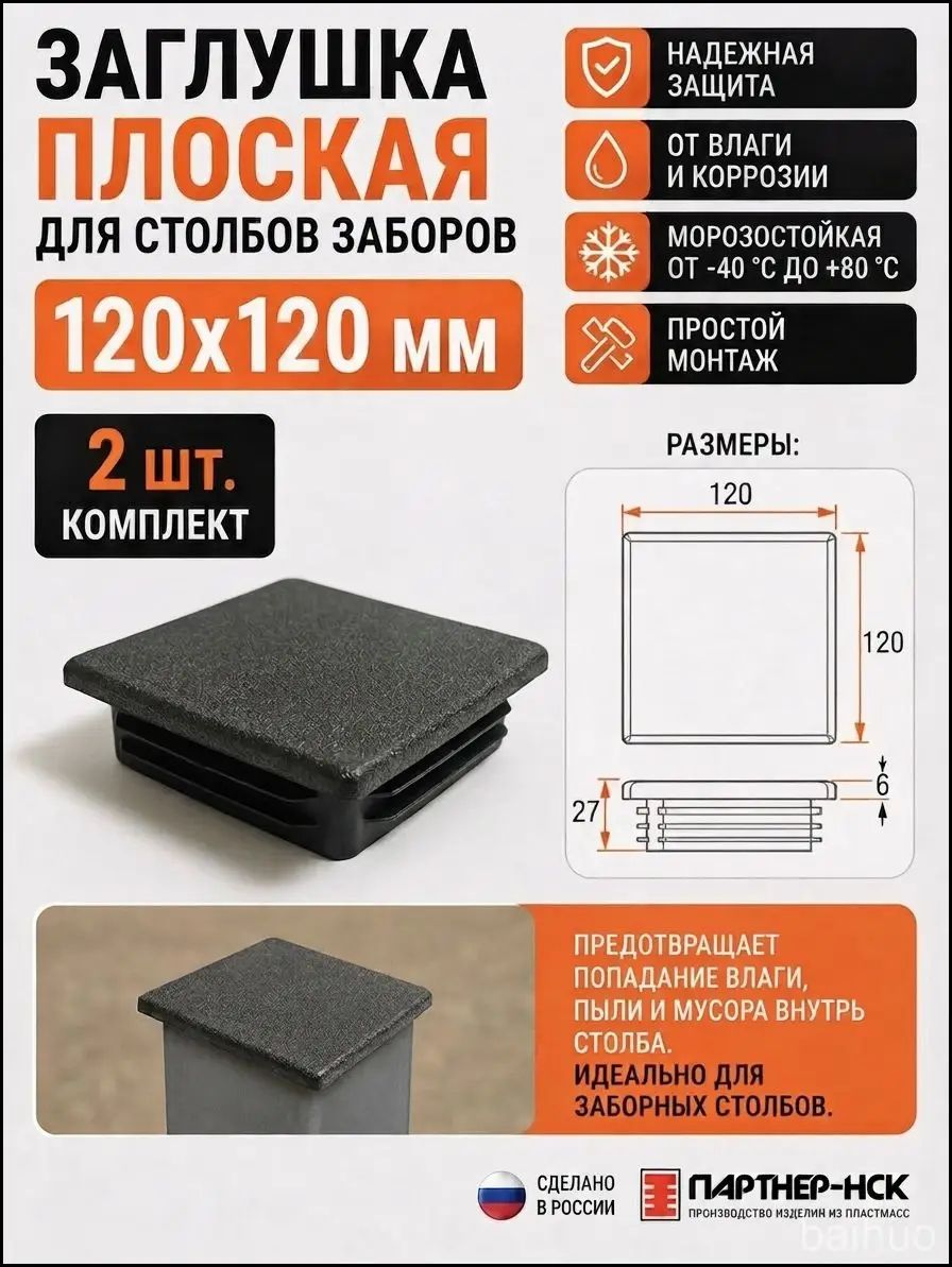 Аксессуары для забора, ворот