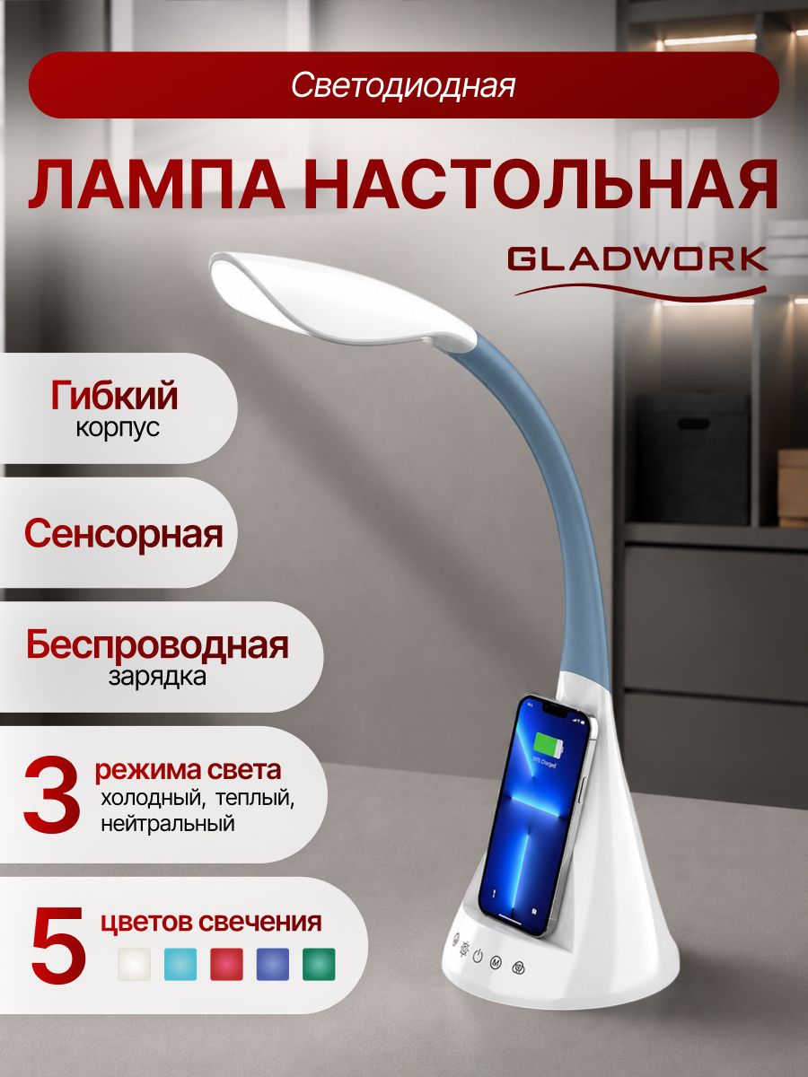 Настольная лампа для школьника, Gladwork , светодиодная, c регулировкой яркости, белая