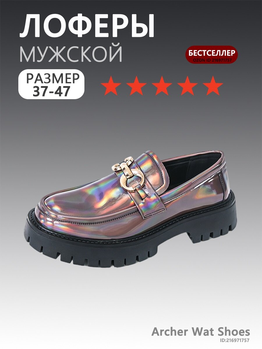 Лоферы