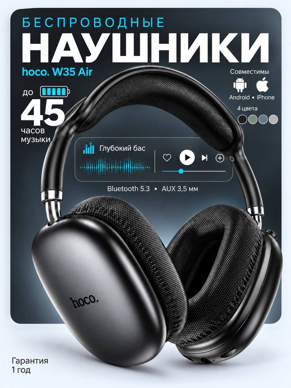 Наушники беспроводные большие Hoco W35 Air, с микрофоном, полноразмерные, накладные, Bluetooth 5.3, AUX кабель 3.5 мм