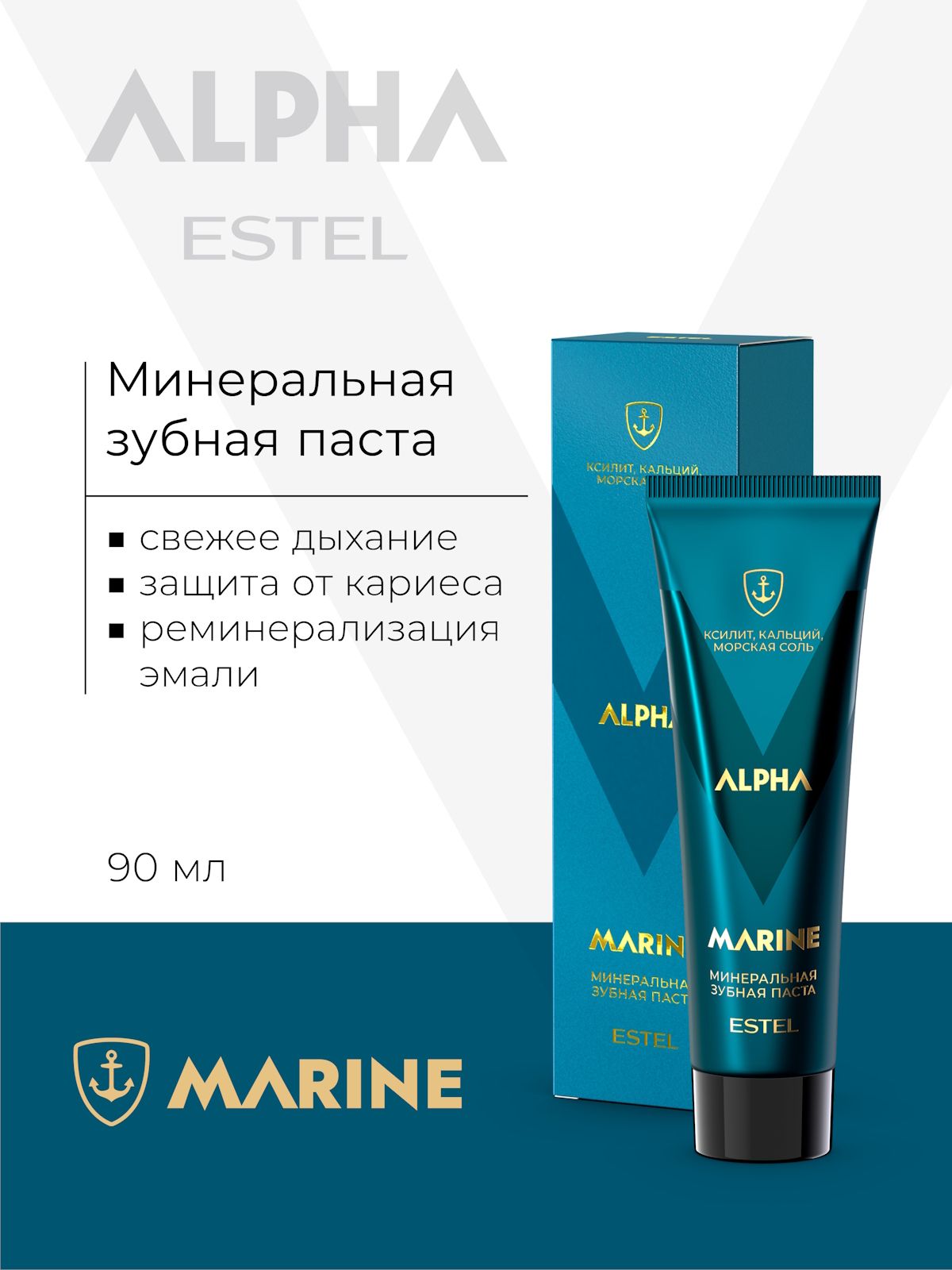 ESTEL PROFESSIONAL Зубная паста для чувствительных зубов ALPHA MARINE минеральная 90 мл