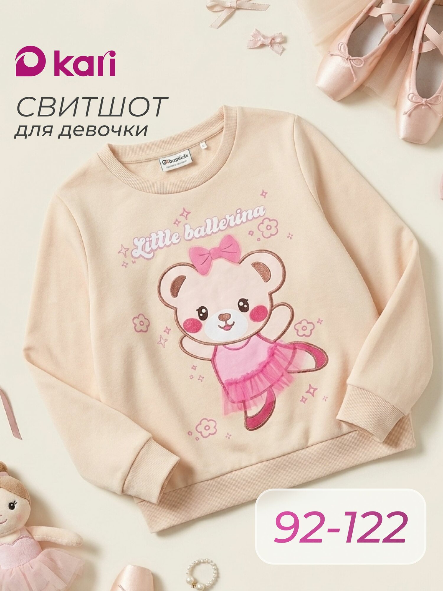 Толстовка Kari Kids Фабричное производство