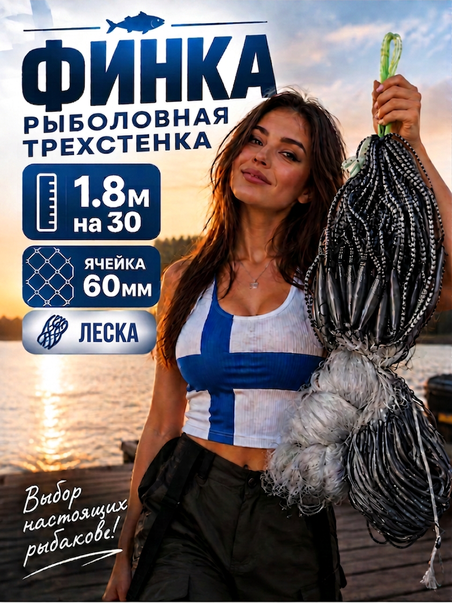 Сетеполотно рыболовное трехстенка сетка заградительная от дронов и птиц яч 60