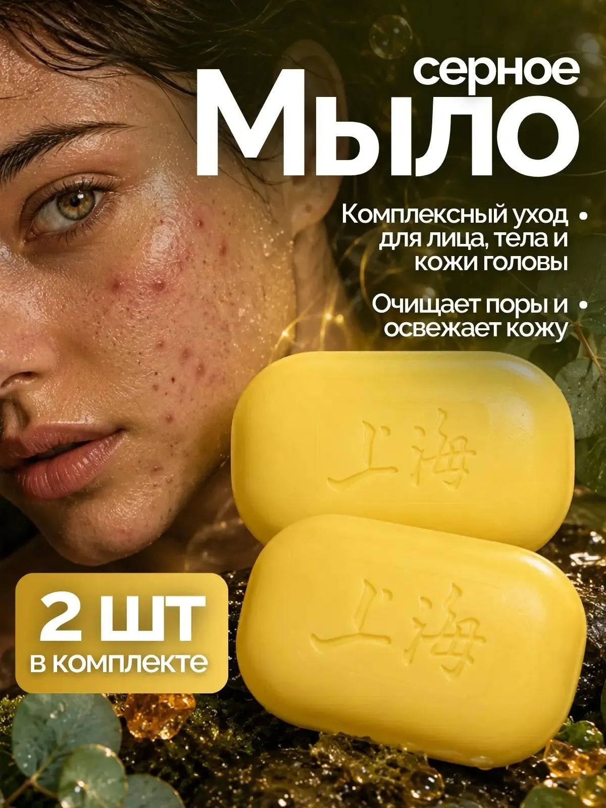 Твердое мыло