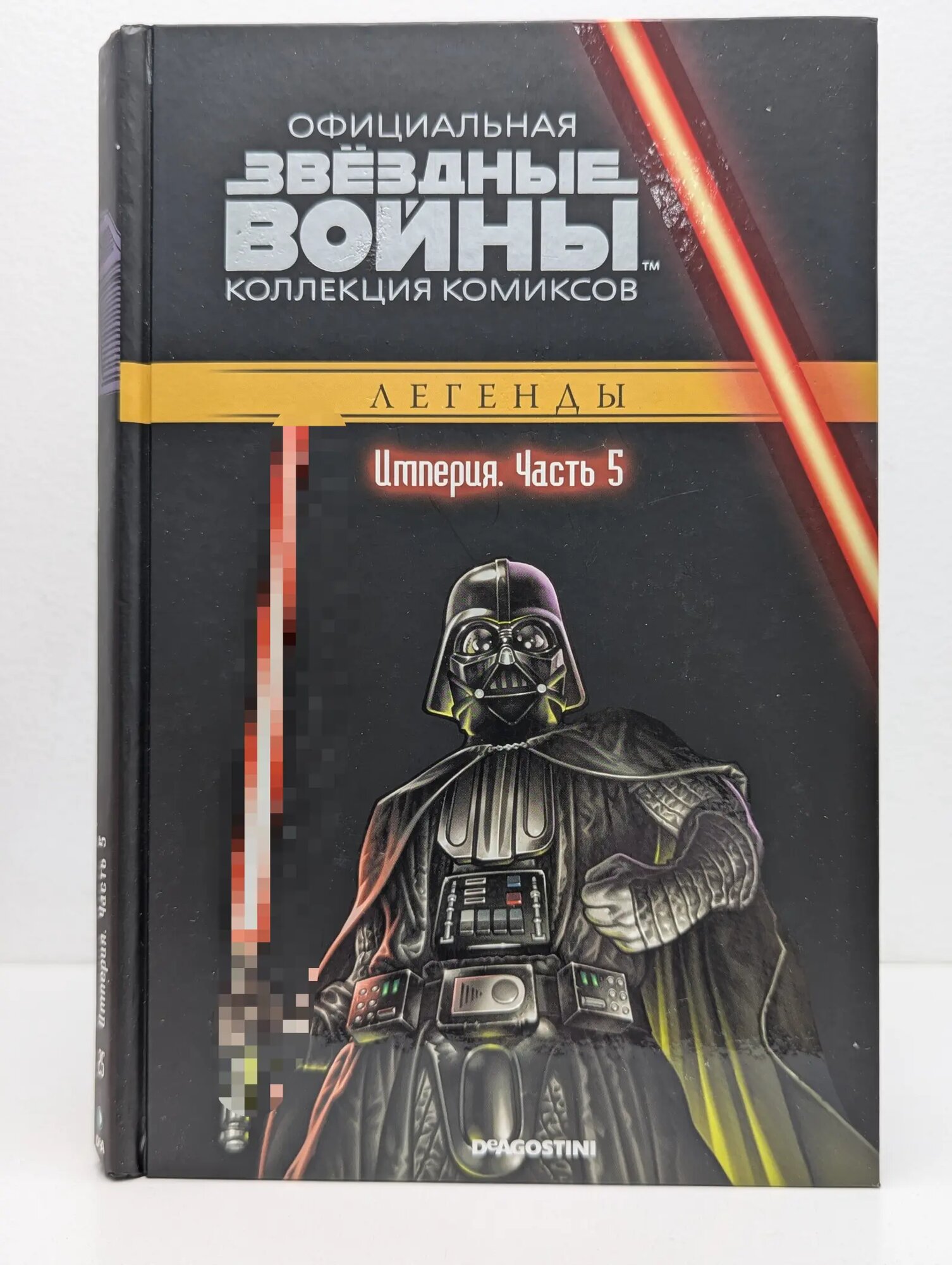 Звездные Войны. Официальная коллекция комиксов. Выпуск № 25/2019. Империя. Часть 5 Сборник 2019