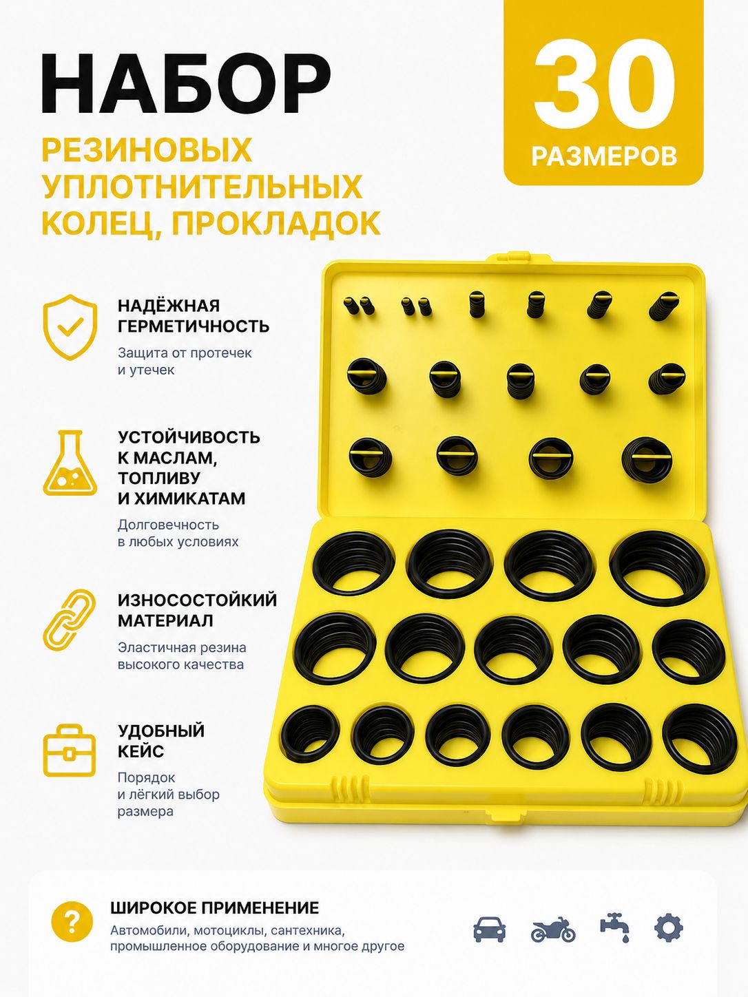 Набор резиновых уплотнительных колец, прокладок 30 размеров