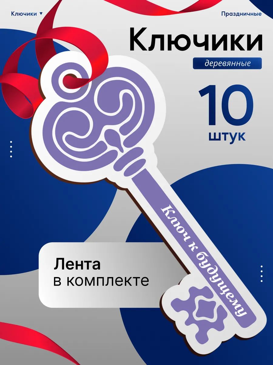 Медаль выпускника и Ключ первоклассника Выпускник 2026