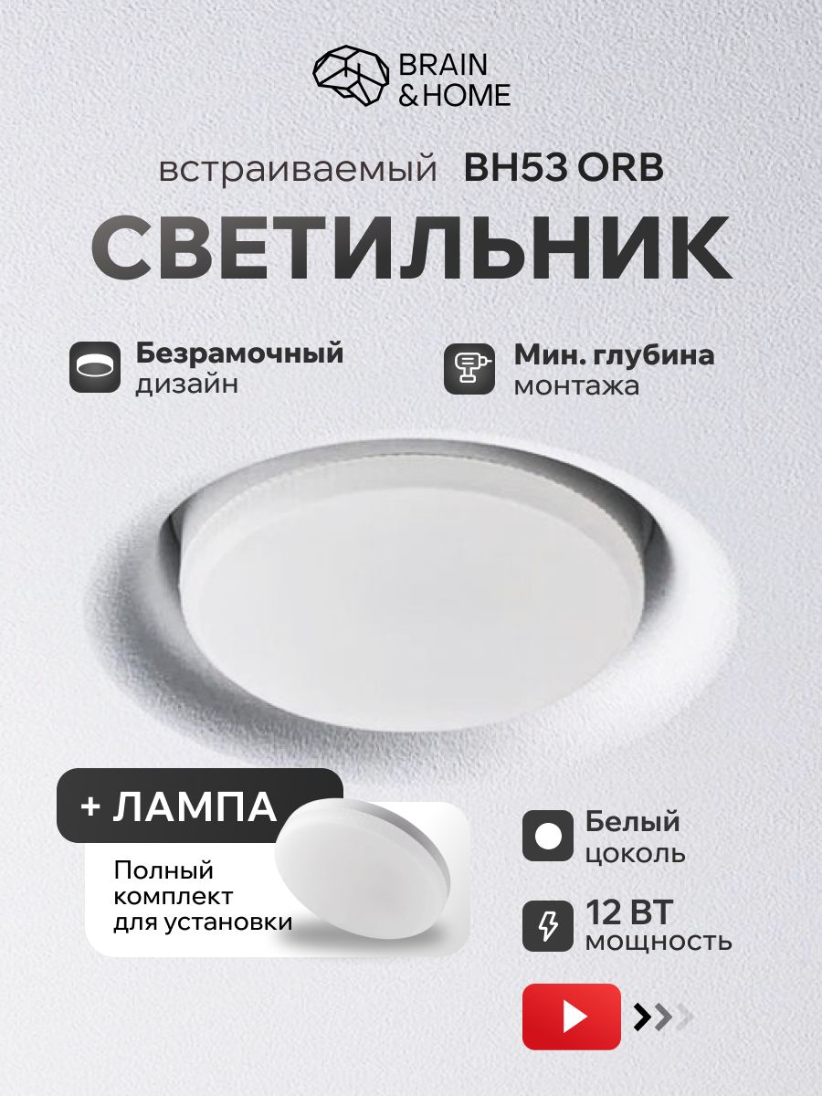 Светильник для натяжного потолка BH53 ORB втяжка с лампочкой, точечный (белый цоколь)