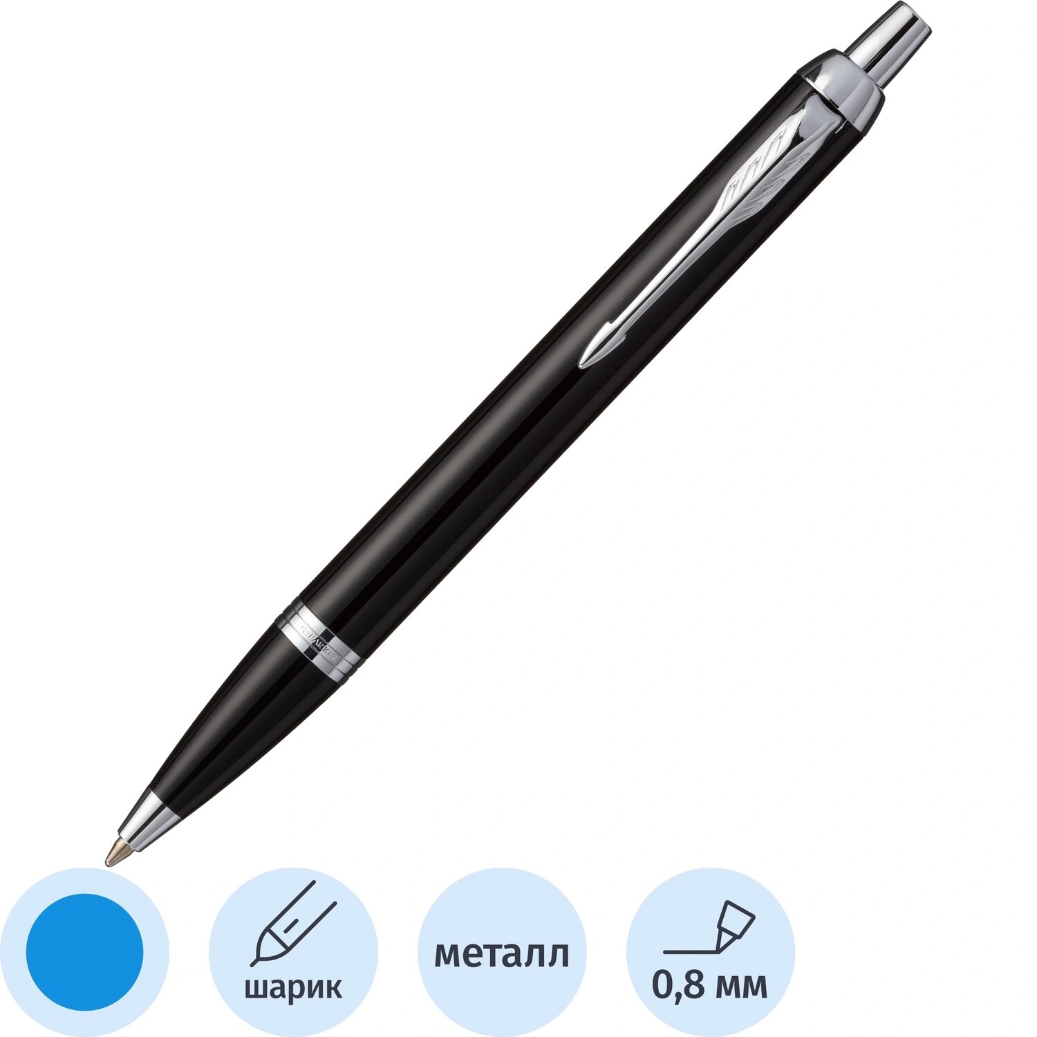Parker Ручка шариковая Parker IM цвет чернил синий, цвет корпуса чёрный (артикул производителя 1931665)
