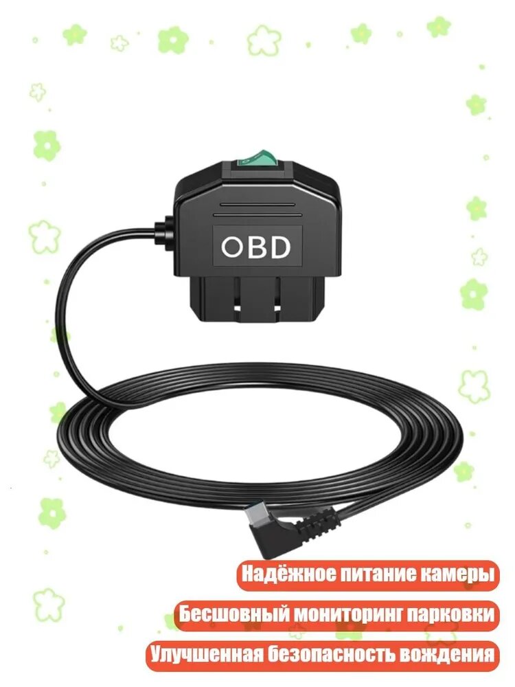 Простая установка кабель приборной панели OBD Line 3,5 м для автомобильных камер и мониторинга парковки, - ТИП локтя