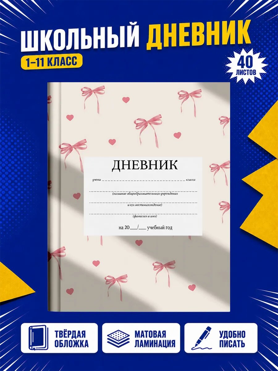 Школьный дневник Кокет