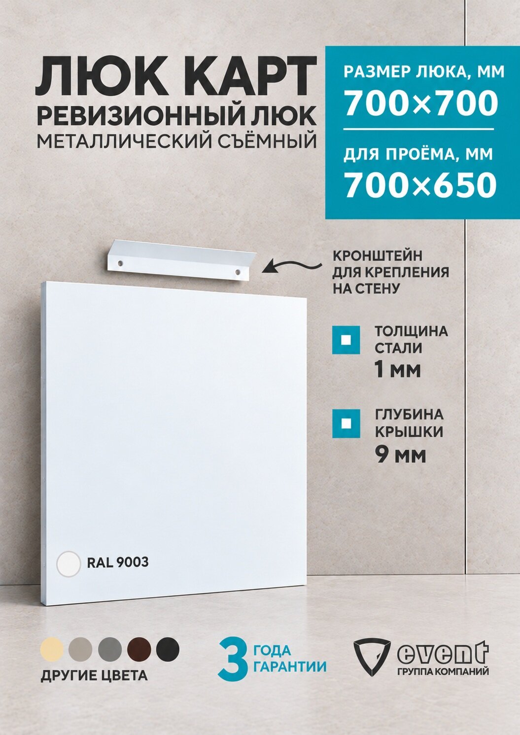 Люк ревизионный Эвент Карт 70x70 белый, съемный, металлический. Для проема не более 70х65 см