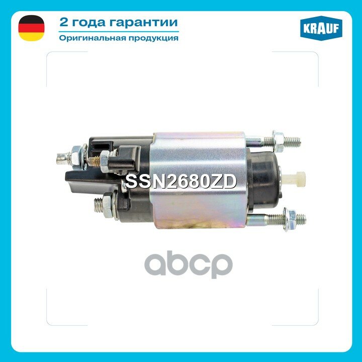 Втягивающее реле стартера Krauf арт. SSN2680ZD