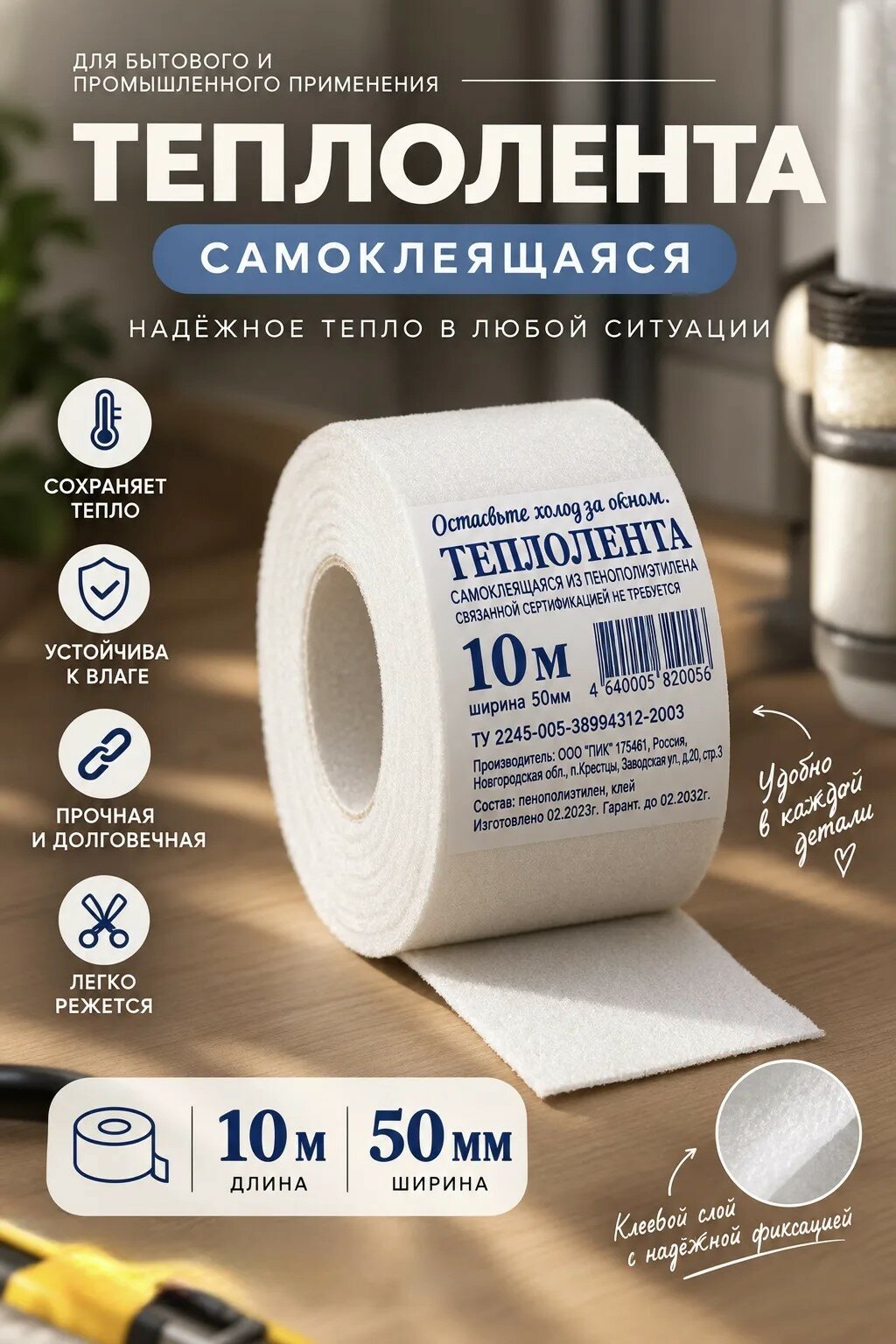Утеплитель уплотнитель для окон и дверей самоклеящийся теплолента 10 м х 5 см 1-шт Теплоскотч