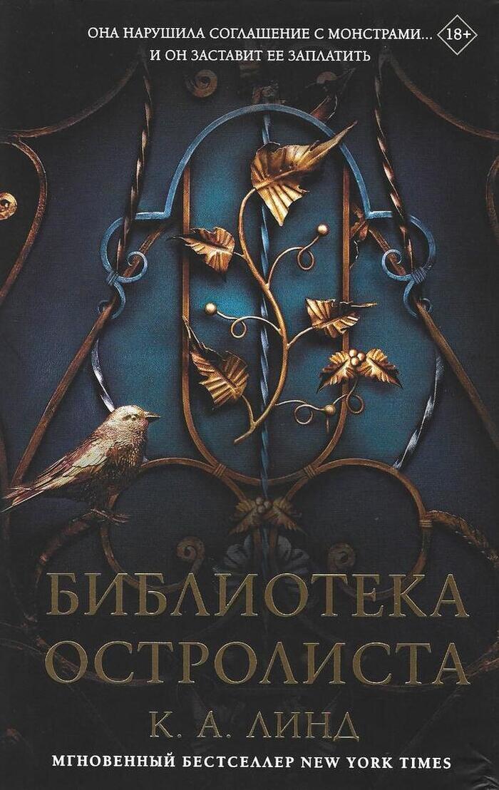 Библиотека Остролиста
