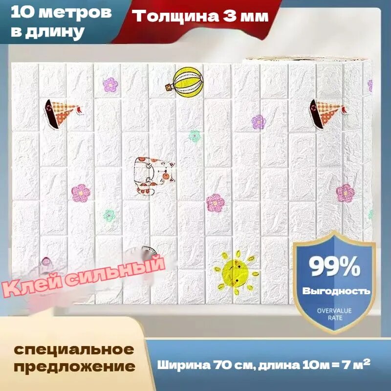 Стеновая панель Панели самоклеющиеся для стен плитка 70 смx10 м, мягкие, 3д, пвх, декоративные