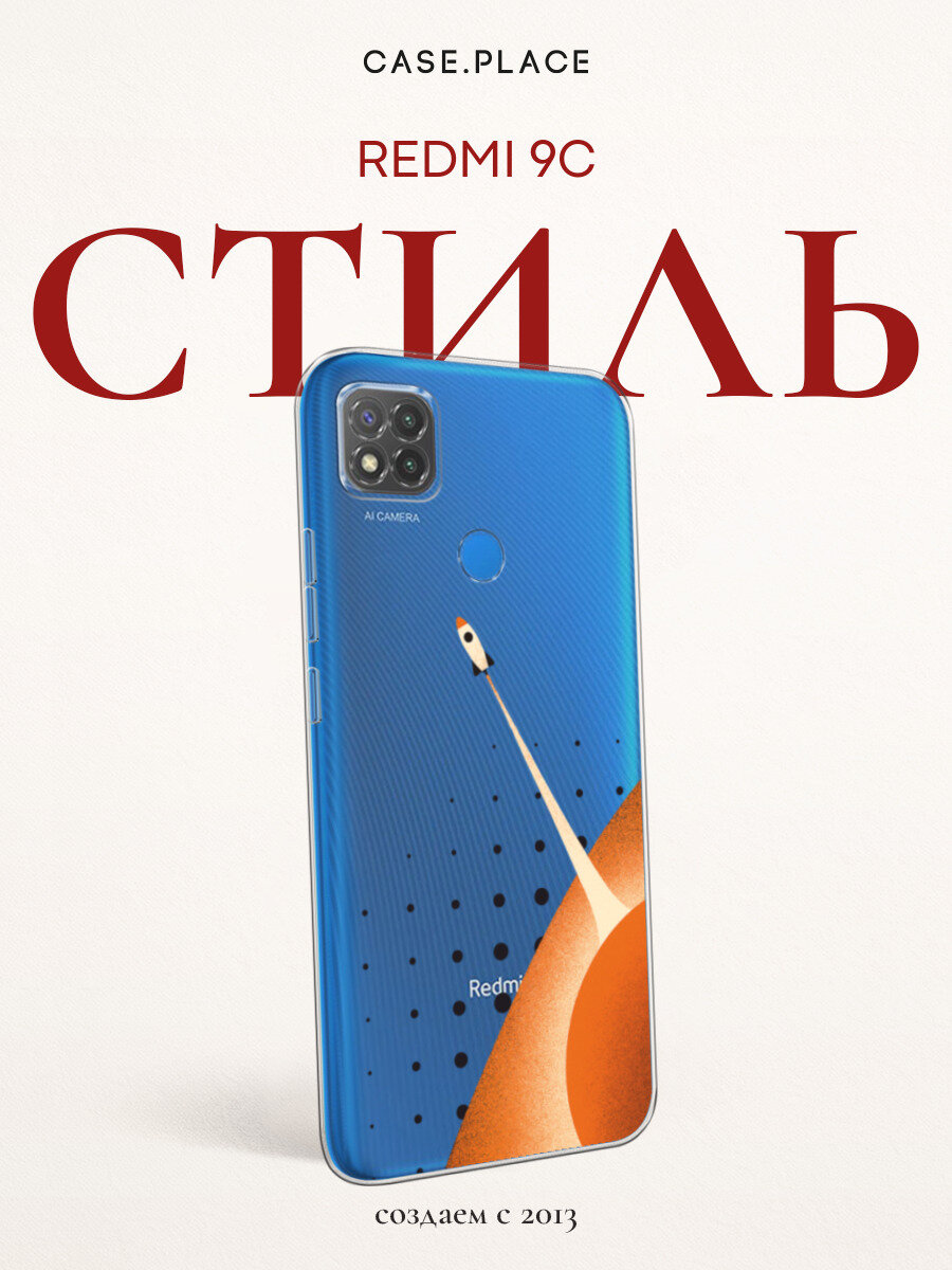 Чехол на Xiaomi Redmi 9C / Сяоми Редми 9C с принтом Полет ракеты, прозрачный