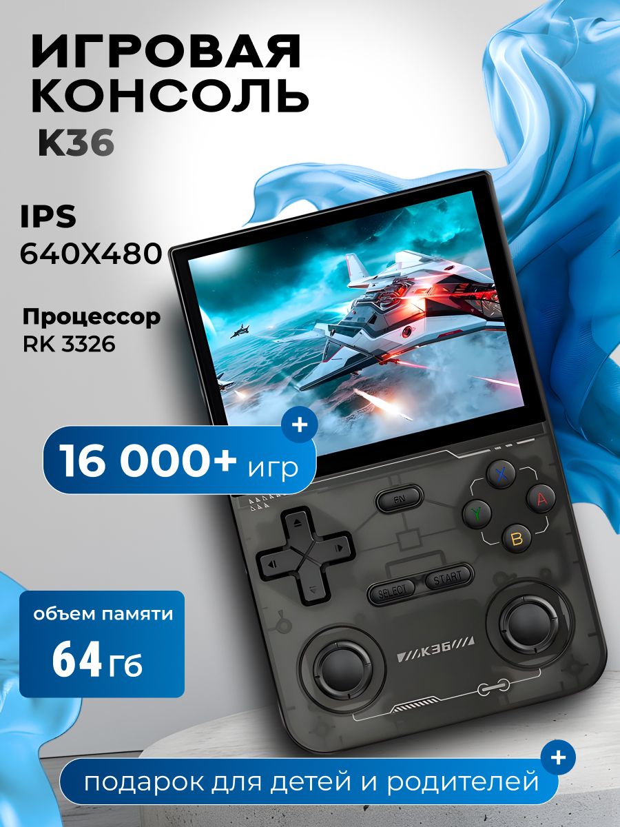 Портативная игровая приставка HANDHELD K36 NEW новинка, 16000+ ретро игр Nintendo, PSP, Сега для детей, консоль game box в дорогу, ОС линекс и 3,5 дюймовым IPS HD экраном