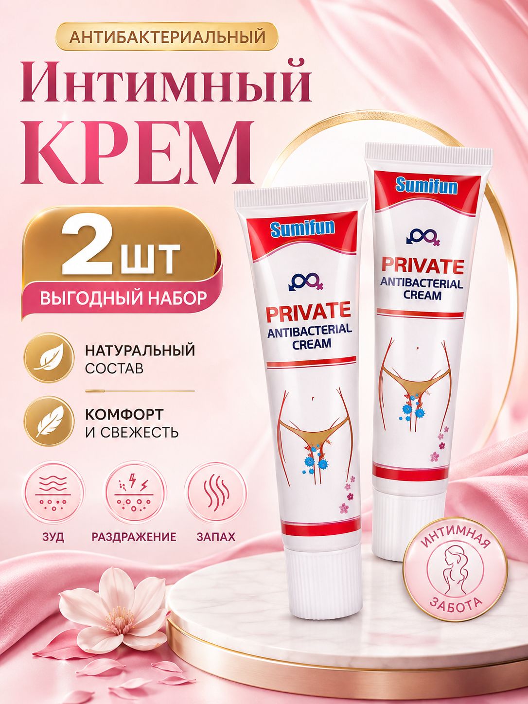 2 шт. Антибактериальный крем от Женских инфекций / Китайская чудо мазь, устраняет половой грибок, запах, зуд, восстанавливает микрофлору интимной зоны
