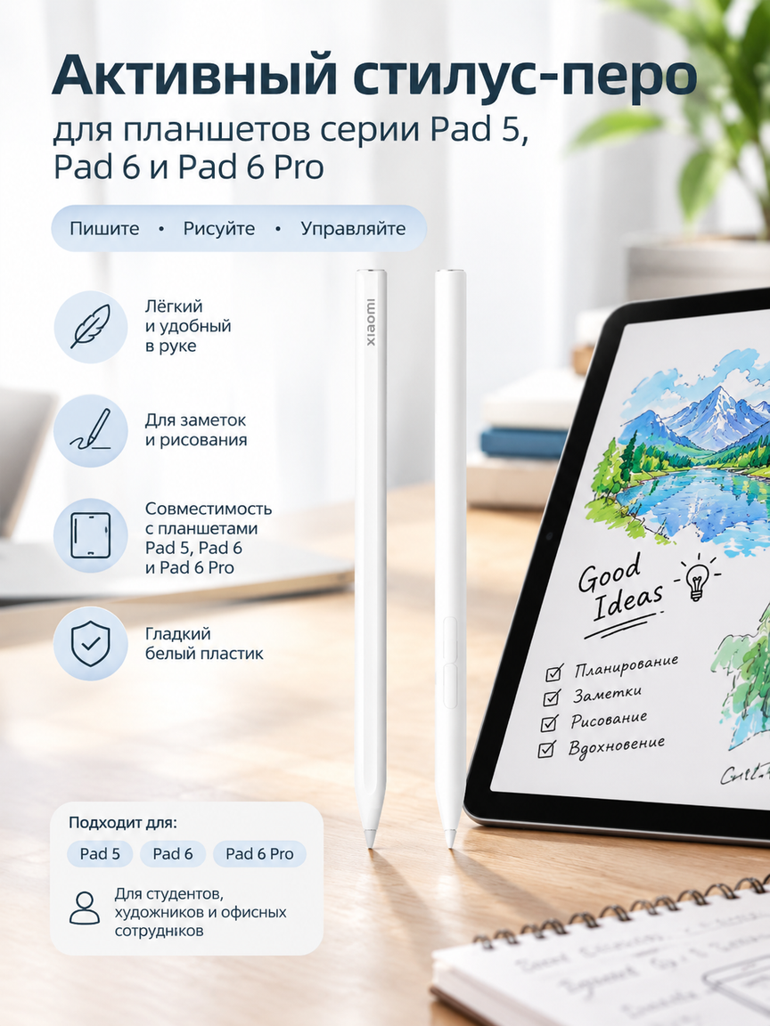 Активный стилус-перо для планшетов серии Pad 5, Pad 6 и Pad 6 Pro, белый, для заметок и рисования