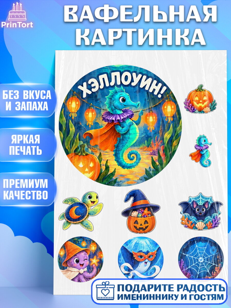 Вафельная картинка на торт Хэллоуин ребёнку