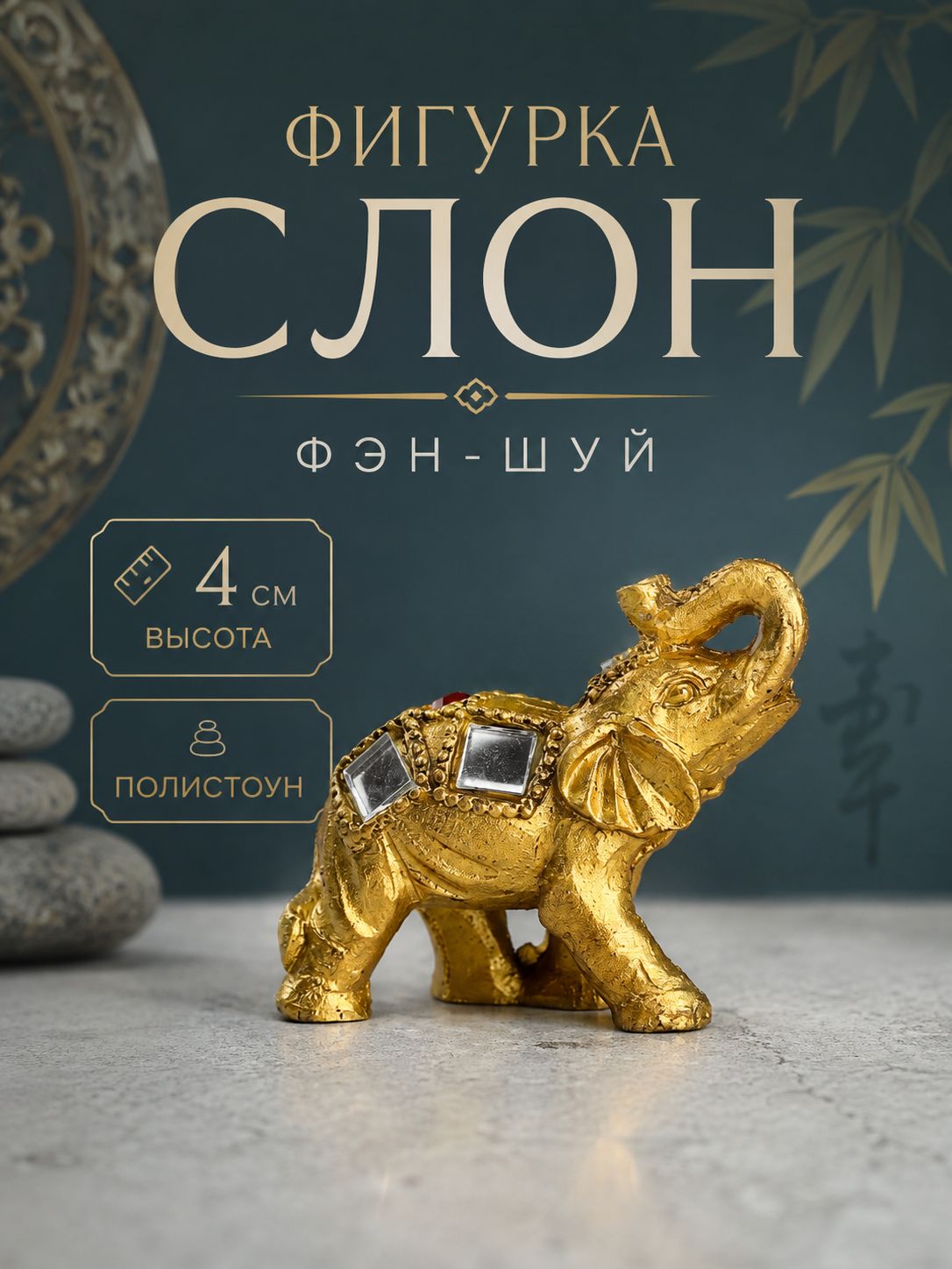 Фигурка слон с поднятым хоботом