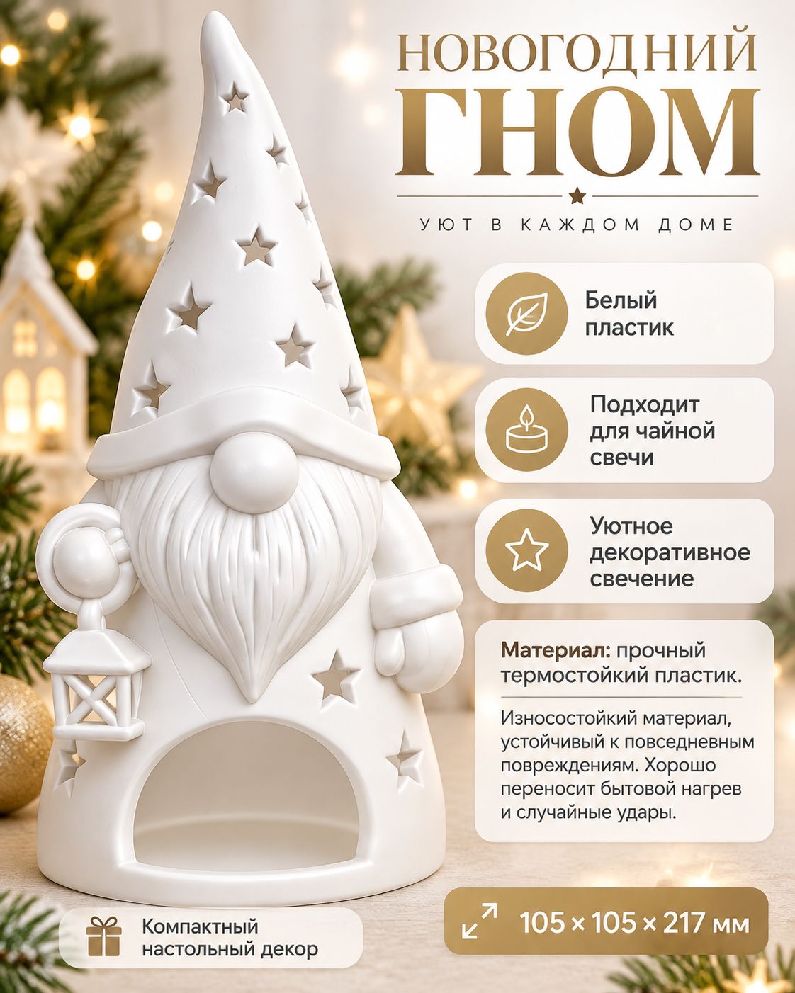 Новогодний гном