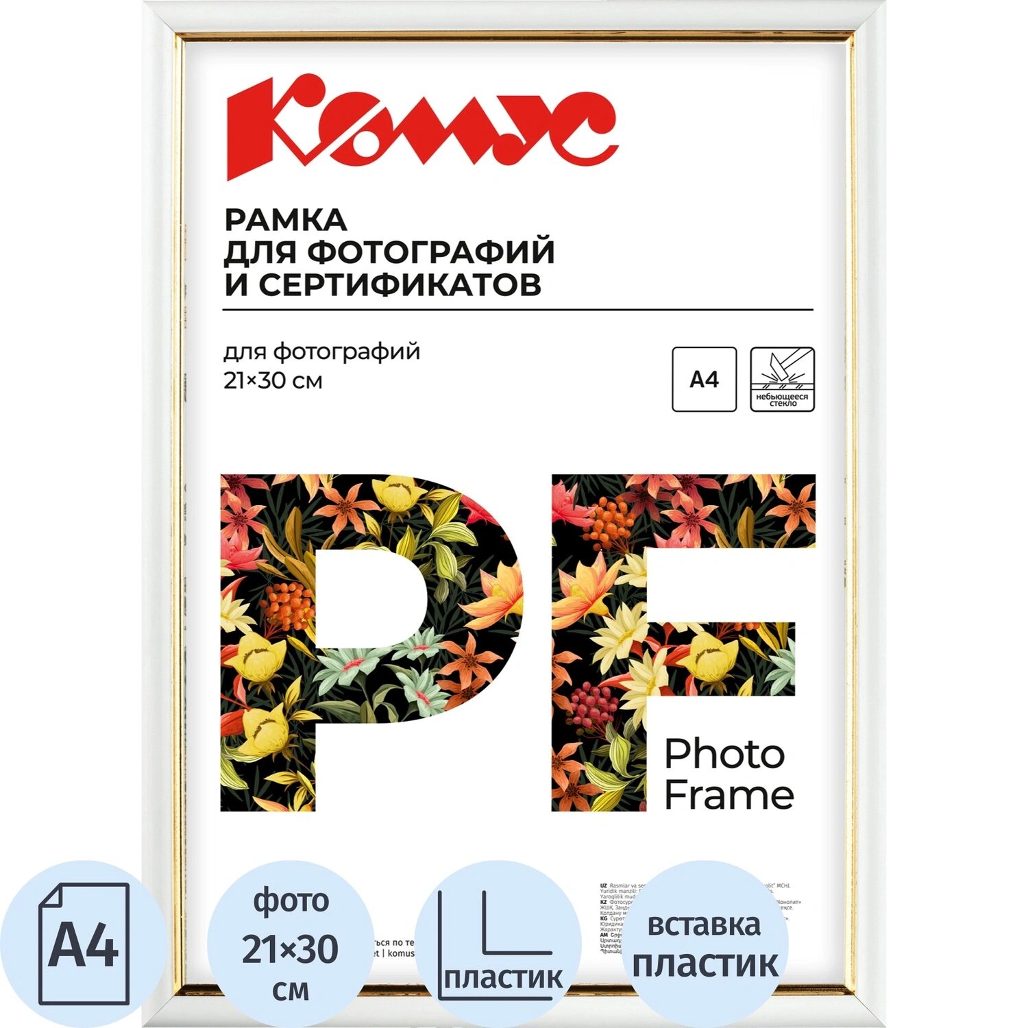 Комус Рамка Комус (Attache) А4 21x30 см пластиковый багет 14 мм белая/золотистая