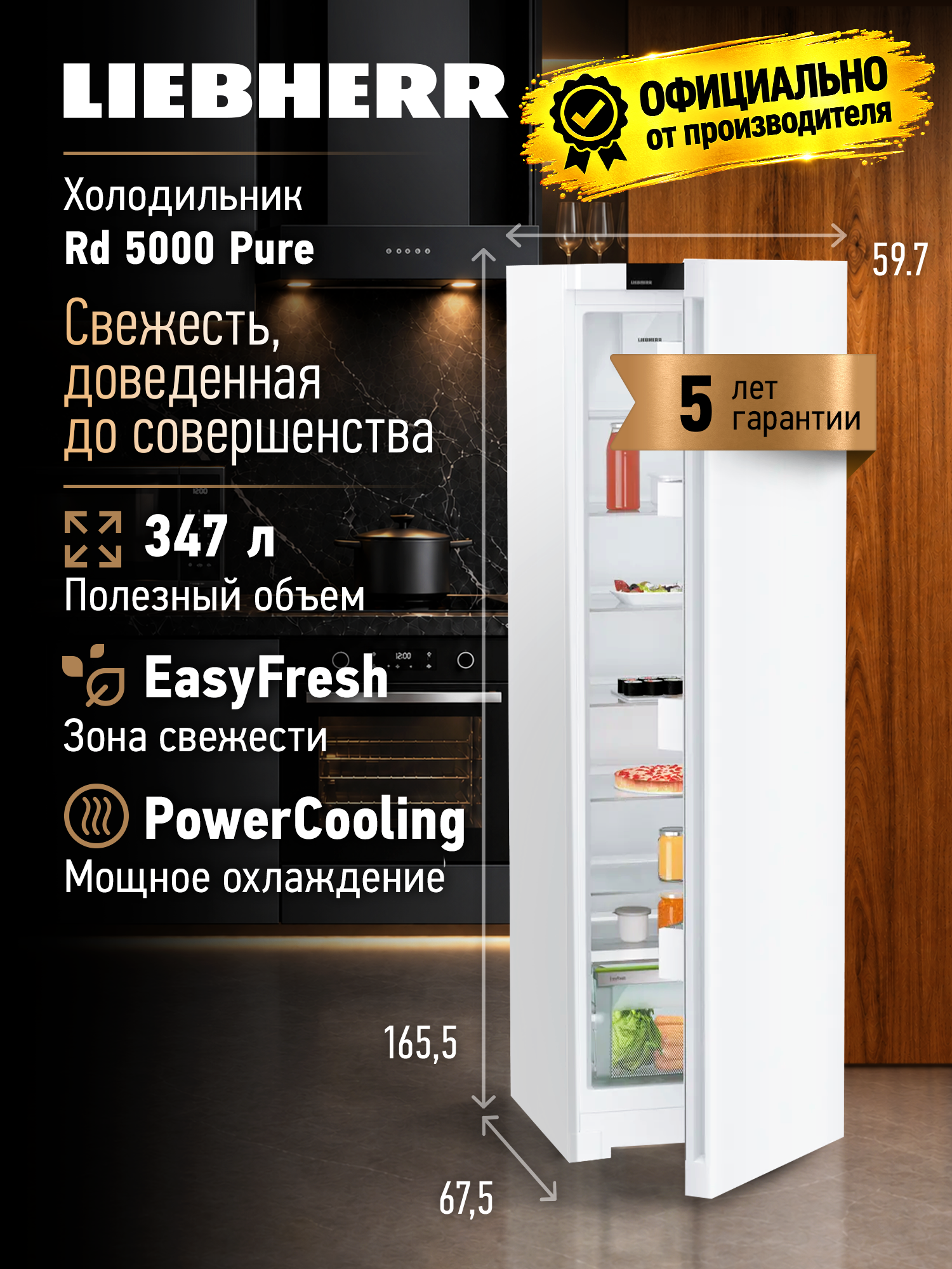 Холодильник Liebherr RD 5000 Pure, зона свежести EasyFresh, без морозильника