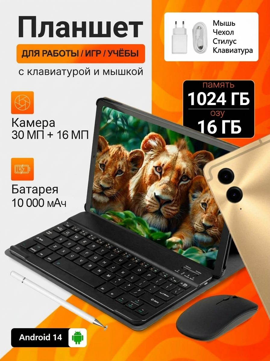 TECHNOUP Планшет S9 ULTRA, 10.1" 16 ГБ/1024 ГБ, золотой